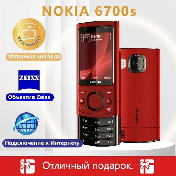Мобильный телефон телефон Nokia 6700s, коричнево-красный - купить по выгодной цене в интернет ...