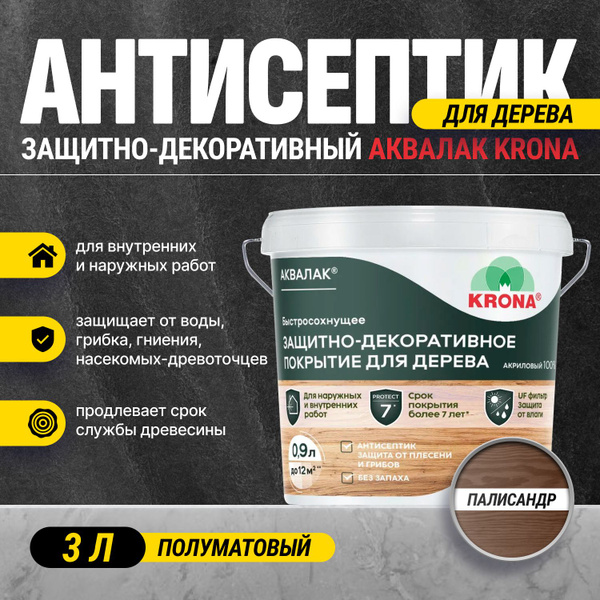 Лак антисептик акриловый защитно-декоративный для дерева Аквалак "KRONA ...