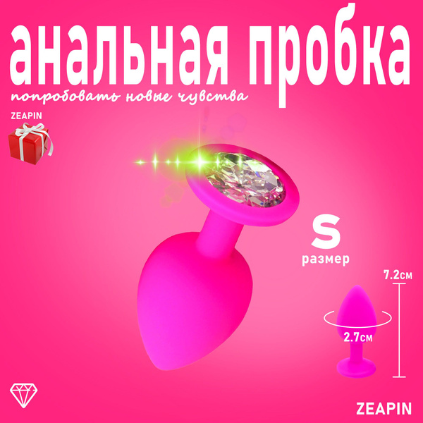 ZEAPIN Анальная пробка, 30 мм купить на OZON по низкой цене (1576076084)