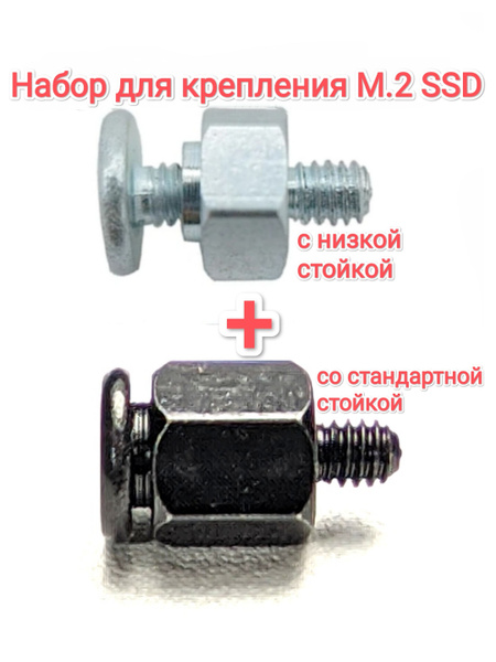 Набор винт со стойкой для крепления M.2 SSD, 1 шт. - купить с доставкой ...