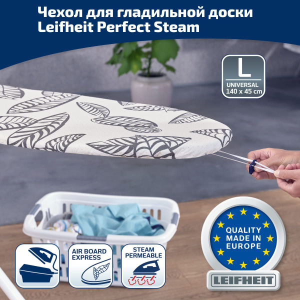 Чехол для гладильной доски Leifheit Perfect Steam - купить с доставкой ...
