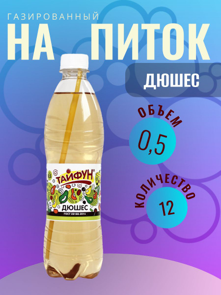 Характеристики Напиток безалкогольный газированный без сахара со вкусом ...