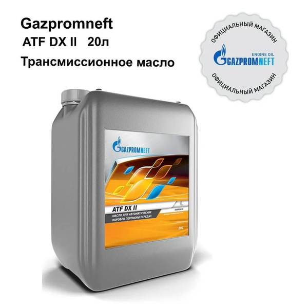 Масло Gazpromneft ATF DX II 20л - купить по выгодной цене в интернет ...
