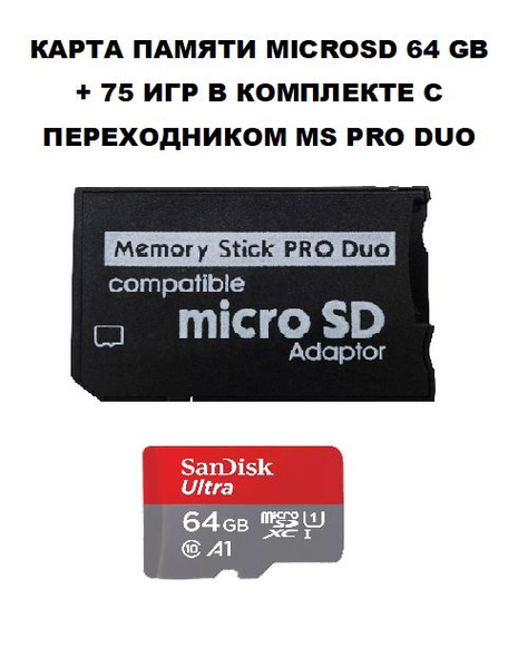 Карта памяти PSP с 70 игр Memory Stick PRO Duo-64GB - купить по ...