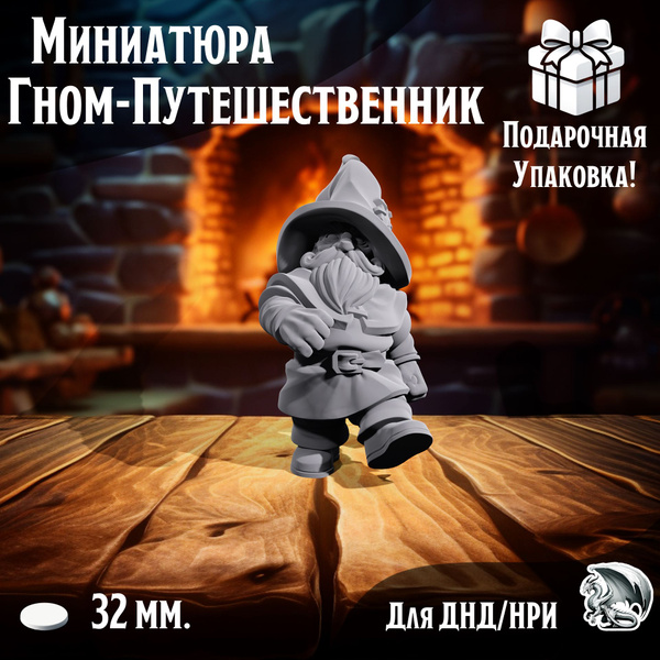 Фигурка для ДнД "Гном-Путешественник" для ДнД, DnD, НРИ - купить с ...