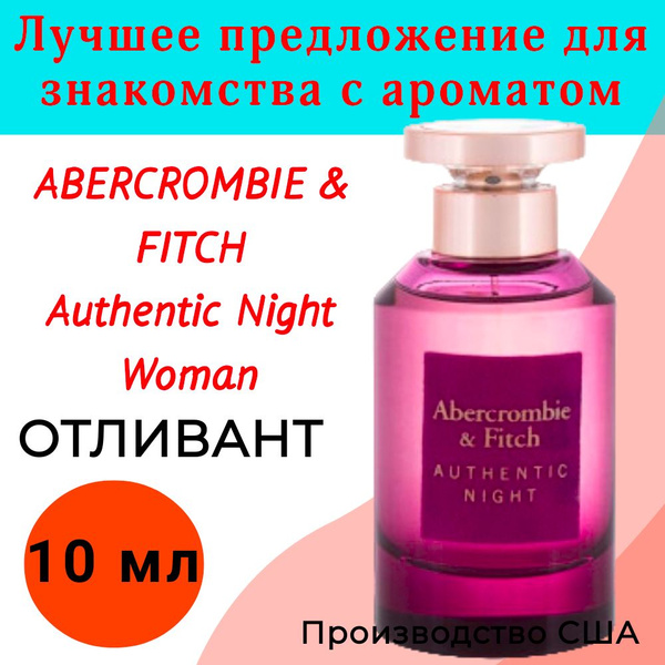 Духи женские ABERCROMBIE & FITCH Authentic Night Woman EDP Вода ...