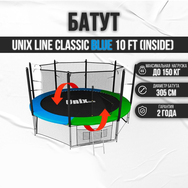 Батут каркасный UNIX Line Classic 10 ft (inside) - купить по выгодной ...