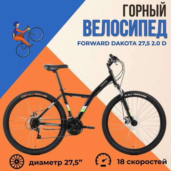 Велосипед горный взрослый 27,5 дюймов Forward Dakota 27,5 2.0 D ...
