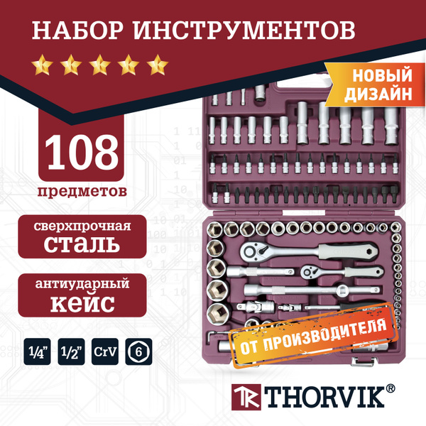 Набор инструментов Thorvik 108 предметов, для автомобиля и дома 1/4", 1 ...