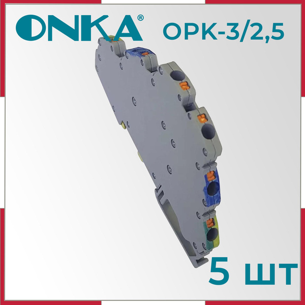 Клемма пружинная на DIN-рейку трехуровневая L+N+PE OPK-3/2,5mm - купить с доставкой по выгодным ...