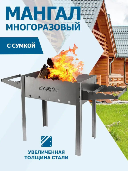 Мангал СОКОЛ купить по выгодной цене в интернет-магазине OZON (1584660485)