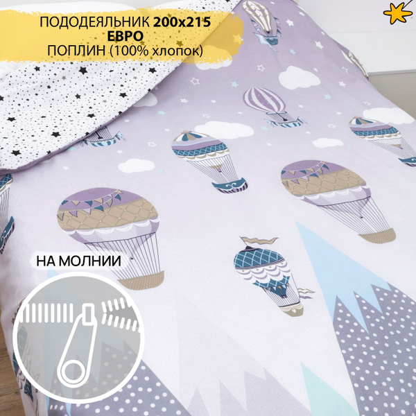 Пододеяльник AVIDREAM постель мечты Путешествие, 200x215 купить по ...