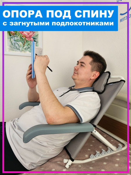 Опора под спину для лежачих больных, с загнутыми подлокотниками купить ...
