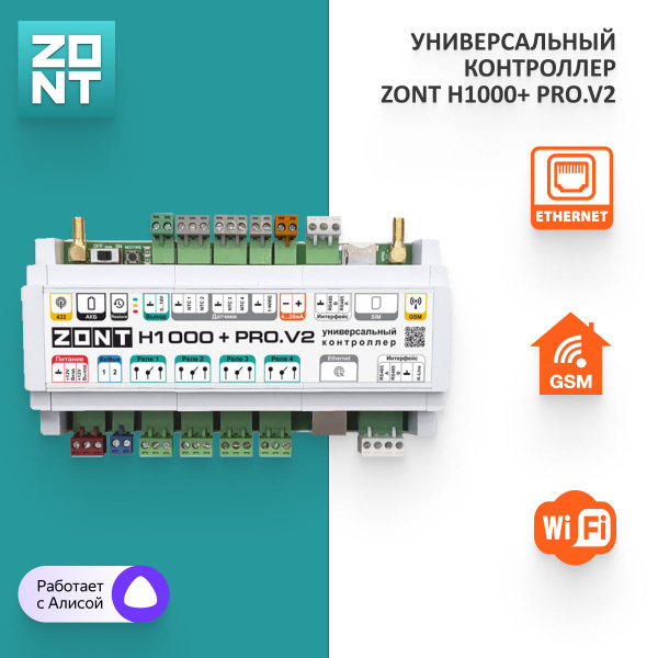 Запчасти и аксессуары для котлов ZONT H1000+ PRO.V2 - купить по ...