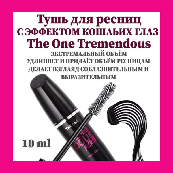 Тушь Орифлейм с эффектом кошачьих глаз The One Tremendous - купить с ...