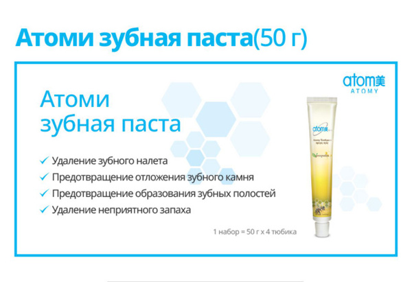 Atomy Зубная паста с прополисом, 50 мл - купить с доставкой по выгодным ...