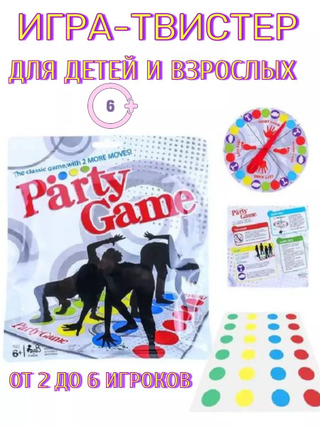 Игра настольная для улицы и компаний твистер - купить с доставкой по ...