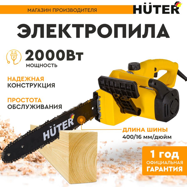 Электропила ELS-2000P Huter (2000 Вт, 16'', 57зв) - купить с доставкой ...