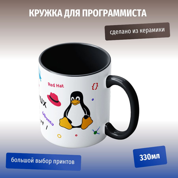Кружка PYGEN "Linux", 330 мл - купить по доступным ценам в интернет-магазине OZON (1586543950)