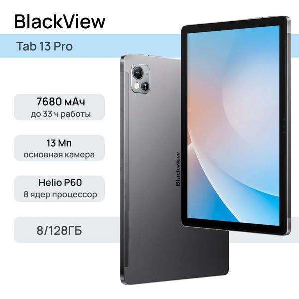 Купить планшет Blackview Tab 13 Pro 10.1", 128 GB по низкой цене ...