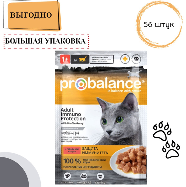 56 шт.!!! Консервированный корм для кошек Probalance Immuno, защита иммунитета, с говядиной в ...