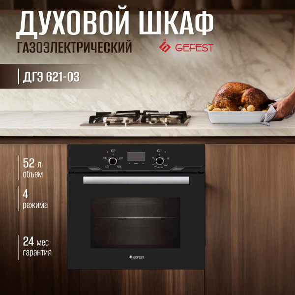 Gefest Комбинированный духовой шкаф ДГЭ 621-03, 56 см - купить с ...