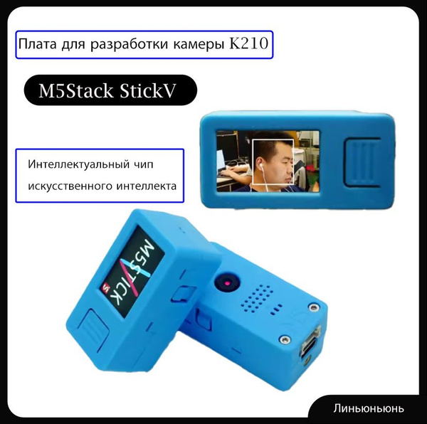 Плата для разработки камеры M5Stack StickV AI smart chip K210 MPU6886 ...