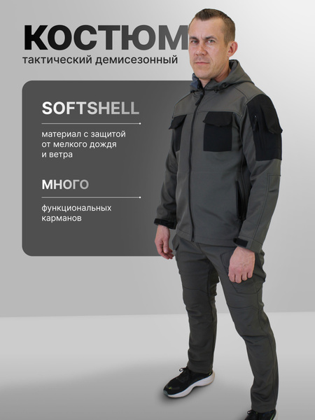 Костюм тактический, размер 44, цвет серый - купить по выгодной цене в ...