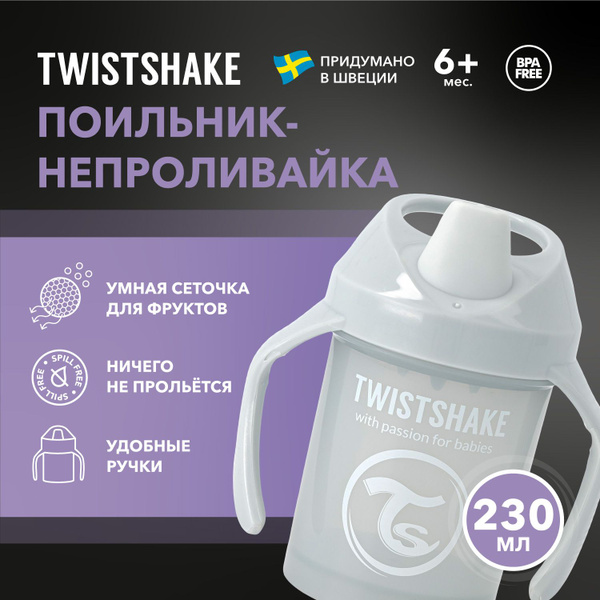 Детский поильник-непроливайка с силиконовым твёрдым носиком Twistshake Mini Cup, 230 мл, от 4 ...