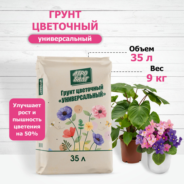 Грунт для растений. Земля для цветов комнатных. Грунт для рассады ...