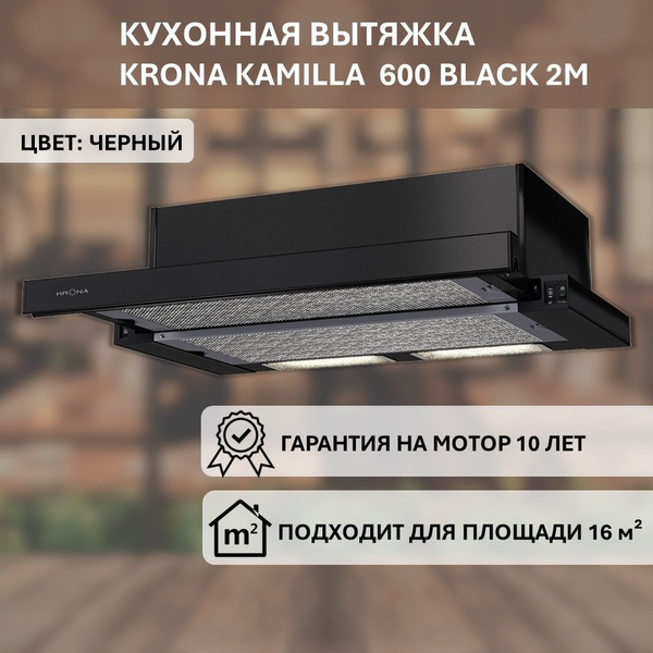 Встраиваемая вытяжка KRONA Kamilla 600 (2 мотора) купить по низкой цене ...