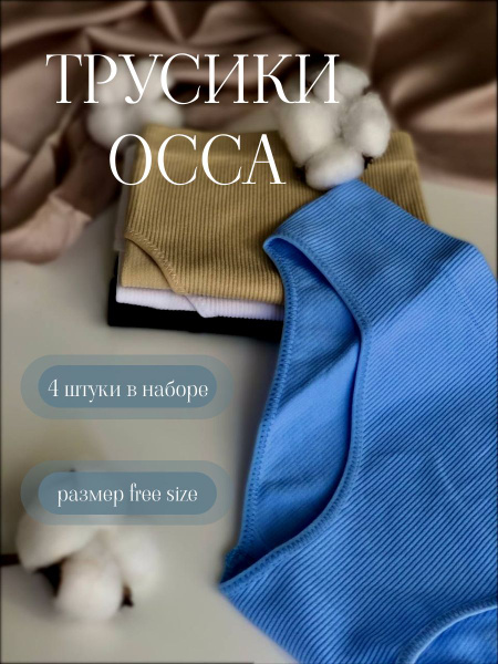 Комплект трусов слипы Occa Breathable, 4 шт - купить с доставкой по ...
