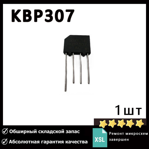 KBP307 Диодный мост 3A 700V рядный - купить с доставкой по выгодным ...
