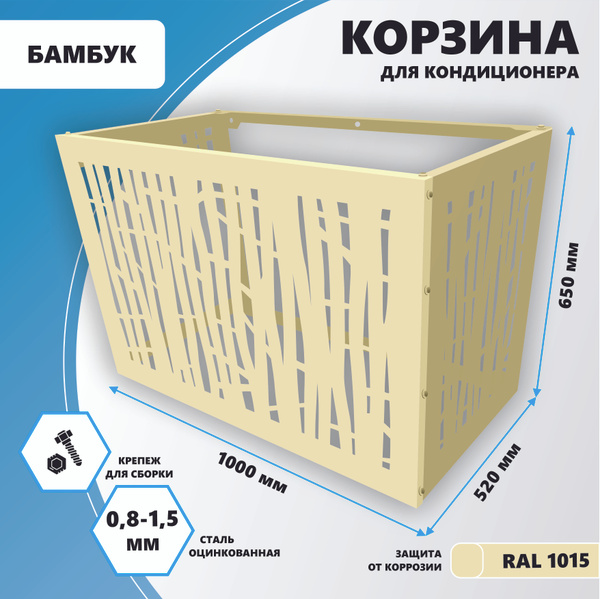 Корзина металлическая для наружного блока кондиционера на фасад 1000мм ...