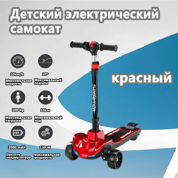 Электросамокат Электросамокат детский трехколесный - купить по выгодной ...