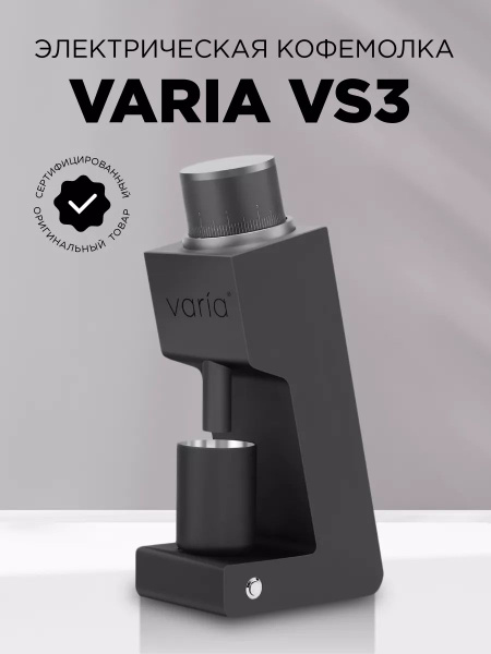 Кофемолка varia mk88053245 купить по низкой цене с доставкой в интернет ...