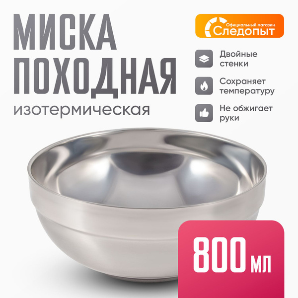 Миска походная изотермическая, d 18 см / Термомиска туристическая ...