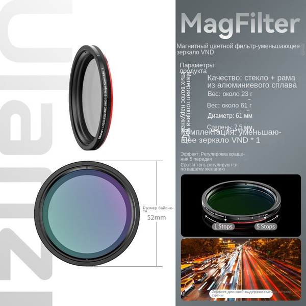 Ulanzi, набор магнитных фильтров MagFilter для мобильного телефона ...