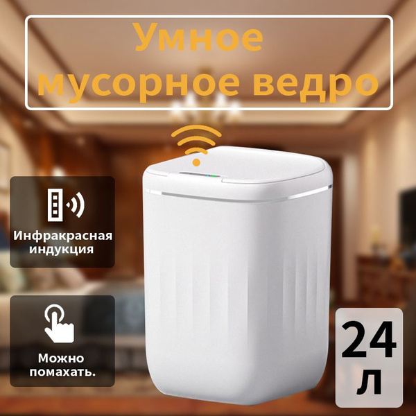 Мусорный бак, 1 шт, белый купить c доставкой на OZON по низкой цене ...