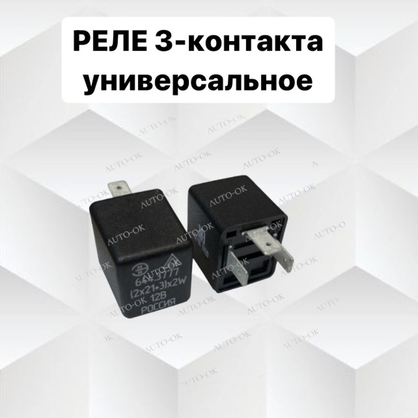 Реле поворота 495.3777 (644.3777) 2108-2110,2170,1118,2190 ГАЗель ...