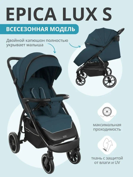 Коляска прогулочная EPICA LUX S всесезонная - купить с доставкой по ...