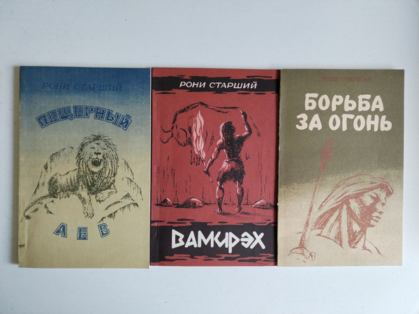 Рони Старший. Комплект из 3 книг - купить с доставкой по выгодным ценам ...
