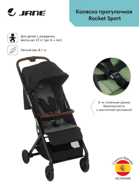 JANE Rocket Sport Коляска прогулочная - купить с доставкой по выгодным ...
