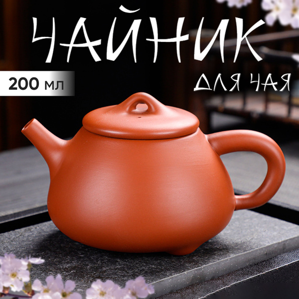 Исинский глиняный Чайник для заваривания чая 200 мл. - купить с ...