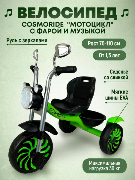 Велосипед детский трехколесный мотоцикл - купить с доставкой по ...