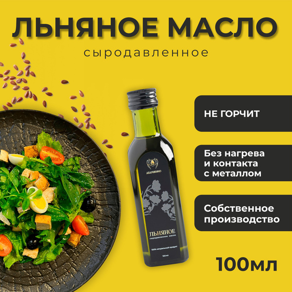 Льняное масло ДЕДУШКИНО сыродавленное, 100 мл - купить с доставкой по ...