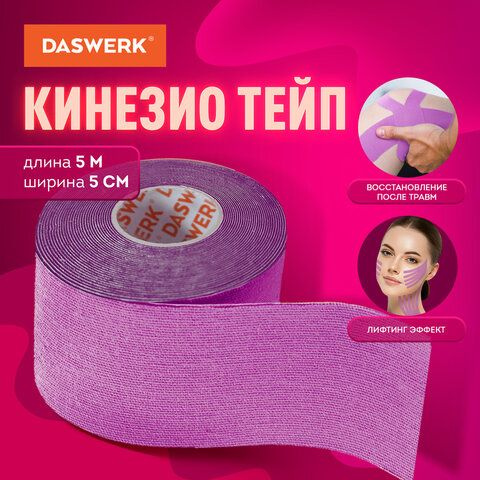 Кинезио тейп/лента для лица и тела, омоложение и восстановление, 5 см х ...