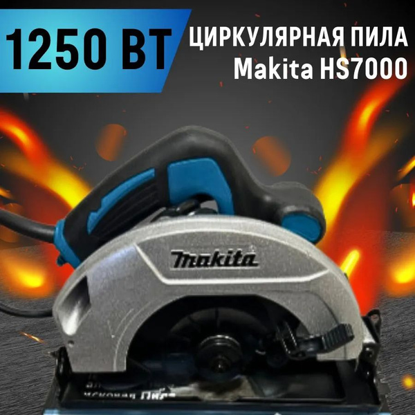 Циркулярная пила Makita HS7000 - купить в интернет-магазине OZON с ...