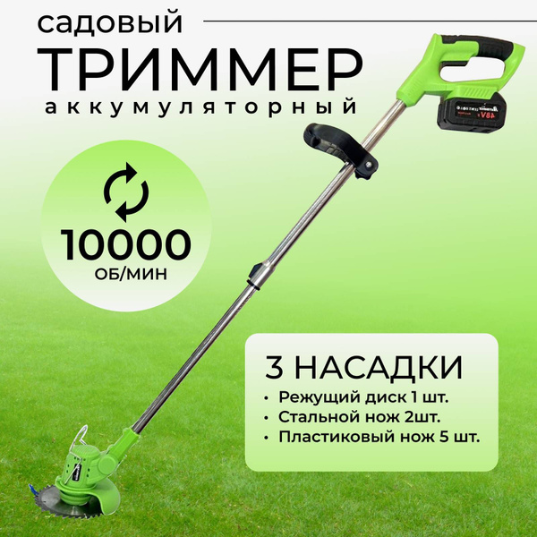 Триммер аккумуляторный садовый зеленый, - купить по выгодной цене в ...