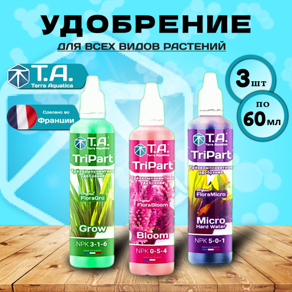 Terra Aquatica TriPart, (Grow + Bloom + Micro HW), 3шт. по 60мл, (GHE Flora Series), Комплект ...